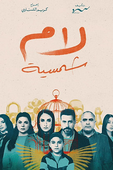 ‎Lam Shamsiyya (2025) directed by Karim El Shenawy • Reviews, film ...