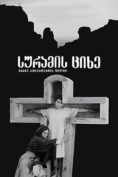 ‎The Suram Fortress (1922) directed by Ivane Perestiani • Reviews, film ...