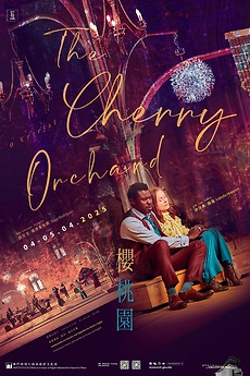‎Chekhov's The Cherry Orchard (2021) directed by Tiago Rodrigues ...