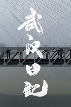 ‎WUHAN's Diary (2020) • Film + cast • Letterboxd