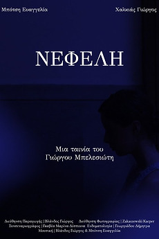 ‎NEFELI (2025) directed by Yorgos Belesiotis • Film + cast • Letterboxd