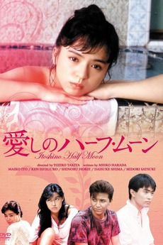 ‎The Half Moon (1987) directed by Yojiro Takita • Reviews, film + cast ...