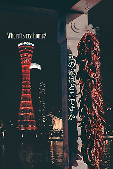 ‎Where is my Home? (2025) directed by Kenji Damp • Reviews, film + cast ...