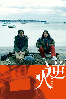 ‎Gyakka (2025) directed by Eiji Uchida • Film + cast • Letterboxd
