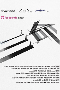 ‎What If (2025) directed by Jonathan Li Tsz-Chun, Vicky Wong Wai Kit et ...