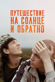 ‎A Trip to the Sun and Back (2025) directed by Roman Mikhailov ...