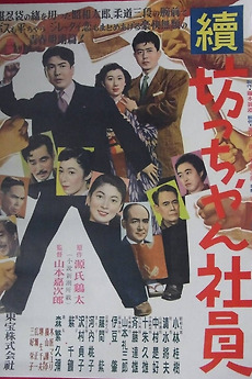 ‎Zoku botchan shain (1954) directed by Kajirō Yamamoto • Film + cast ...