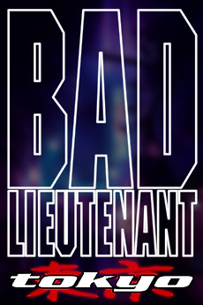 ‎Bad Lieutenant: Tokyo directed by Takashi Miike • Film + cast • Letterboxd
