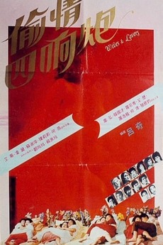 ‎Wives and Lovers (1985) directed by Lui Kei • Film + cast • Letterboxd