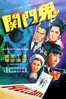 ‎Hellgate (1970) directed by Mitsuo Murayama • Film + cast • Letterboxd