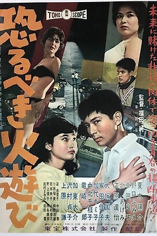 ‎The Terrible Game (1959) directed by Jun Fukuda • Film + cast • Letterboxd
