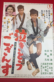 ‎Hiroshi Moriya Sandogasa Series: Want to Weep (1961) directed by Jun ...
