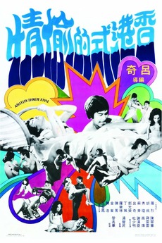 ‎Adultery Chinese Style (1973) directed by Lui Kei • Film + cast ...