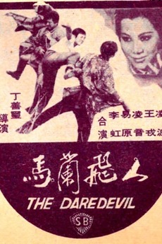 ‎Flight Man (1973) directed by Ting Shan-Hsi • Reviews, film + cast ...