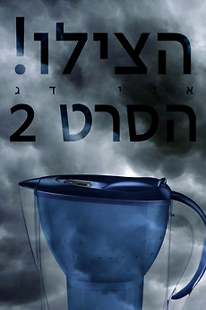 ‎Help! I'm a Fish The Movie 2 (2025) directed by Yuval Pollack ...