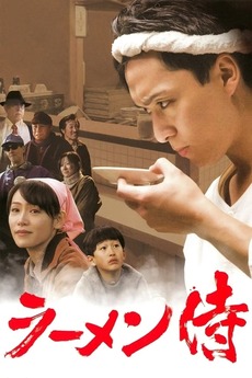 ‎Ramen Samurai (2011) directed by Naoki Segi • Reviews, film + cast ...