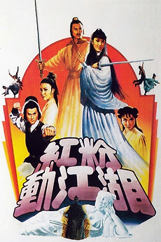 ‎Ambitious Kung Fu Girl (1981) directed by Tony Lou Chun-Ku • Reviews ...