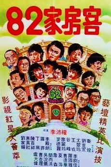 ‎The 82 Tenants (1982) directed by Lee Pooi-Kuen • Reviews, film + cast ...