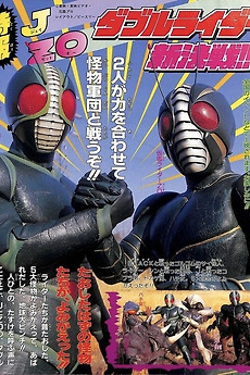 ‎Kamen Rider World (1994) directed by Katsuya Watanabe • Reviews, film ...