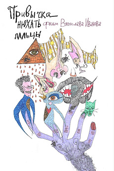 Привычка нюхать пальцы’ review by Artyom Kuzovenko • Letterboxd