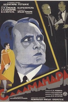 ‎Salamander (1928) directed by Grigoriy Roshal • Reviews, film + cast ...