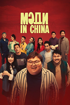 ‎Madi in China (2025) directed by Darkhan Sarkenov • Reviews, film ...