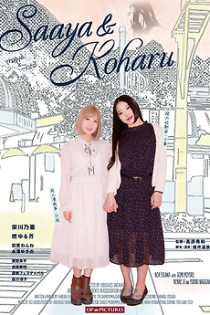 ‎Saaya & Koharu (2022) directed by Hidekazu Takahara • Reviews, film ...