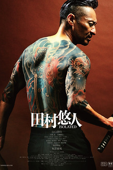 Tamura Yuto: ISOLATED’ review by Justin Decloux • Letterboxd