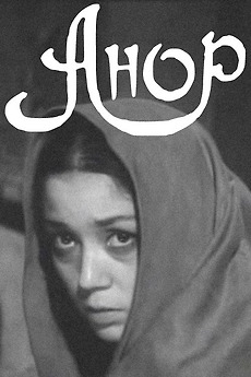 ‎Anor (1974) directed by Alisher Khamdamov • Film + cast • Letterboxd