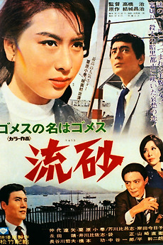 ‎Gomez's Name is Gomez (1967) directed by Osamu Takahashi • Film + cast ...