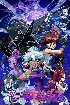 ‎Shinsei Galverse (2025) directed by Ayaka Ohira • Reviews, film + cast ...