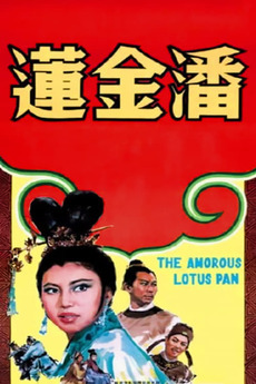 ‎The Amorous Lotus Pan (1994) directed by Li Han-Hsiang • Reviews, film ...