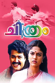 ‎Chithram (1988) directed by Priyadarshan • Reviews, film + cast ...