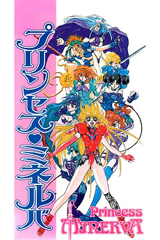 ‎Princess Minerva (1995) directed by Mihiro Yamaguchi • Reviews, film ...