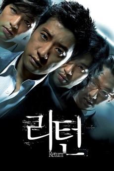 ‎Return (2007) directed by Lee Kyu-man • Reviews, film + cast • Letterboxd
