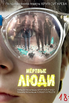 ‎Dead people (2023) directed by Yury Reyngardt • Film + cast • Letterboxd