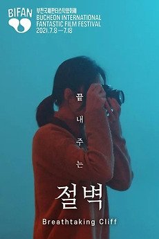 ‎Breathtaking Cliff (2021) directed by Bak Sun-yong • Film + cast ...