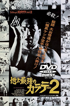 ‎The Strongest Karate Part 2 (1976) directed by Shuji Goto • Reviews ...