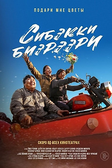 ‎Give Me Flowers (2025) directed by Vasiliy Sleptsov • Film + cast ...