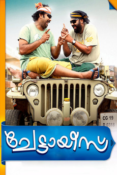 ‎Chettayees (2012) directed by Shajoon Kariyal • Reviews, film + cast ...