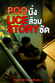 ‎POO-LICE STORY (2025) directed by Karnthi Phothidara • Reviews, film ...