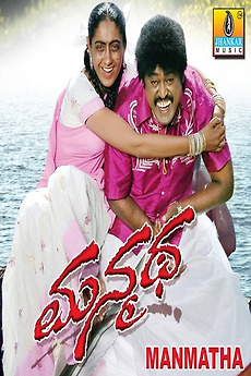 ‎Manmatha (2007) directed by N Rajesh Fernandis • Film + cast • Letterboxd