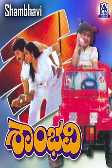 ‎Shambhavi (1992) directed by Rama Narayanan • Film + cast • Letterboxd