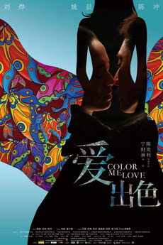 ‎Color Me Love (2010) directed by Alexi Tan • Reviews, film + cast ...