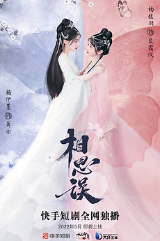 ‎Led Astray by Love (2022) • Film + cast • Letterboxd