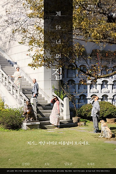 ‎The House Beyond the Stairs (2025) directed by Kim Jeon-han • Film ...