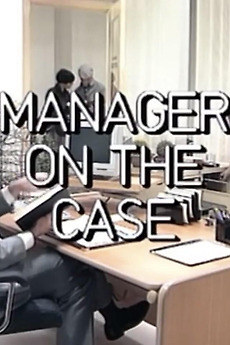 ‎Manager On The Case (1989) directed by Richard Sattler • Reviews, film ...