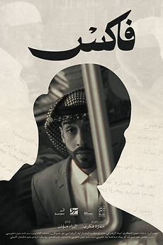 ‎Fax (2025) directed by Hamza Fikri • Reviews, film + cast • Letterboxd