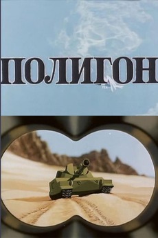 ‎Polygon (1977) directed by Anatoliy Petrov • Reviews, film + cast ...