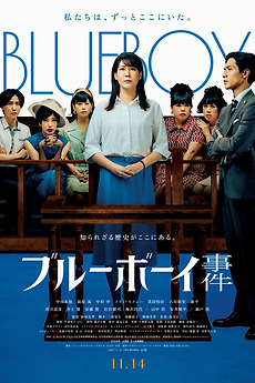 ‎Blue Boy Trial (2025) directed by Kashou Iizuka • Film + cast • Letterboxd